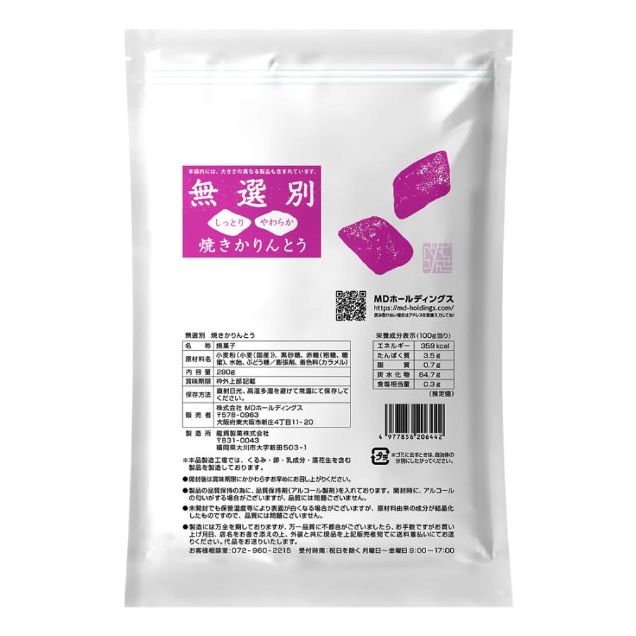 MDホールディングス 訳あり お菓子 食品 かりんとう 大容量 徳用 黒糖 : MDH オンラインショップ - 通販 - Yahoo!ショッピング