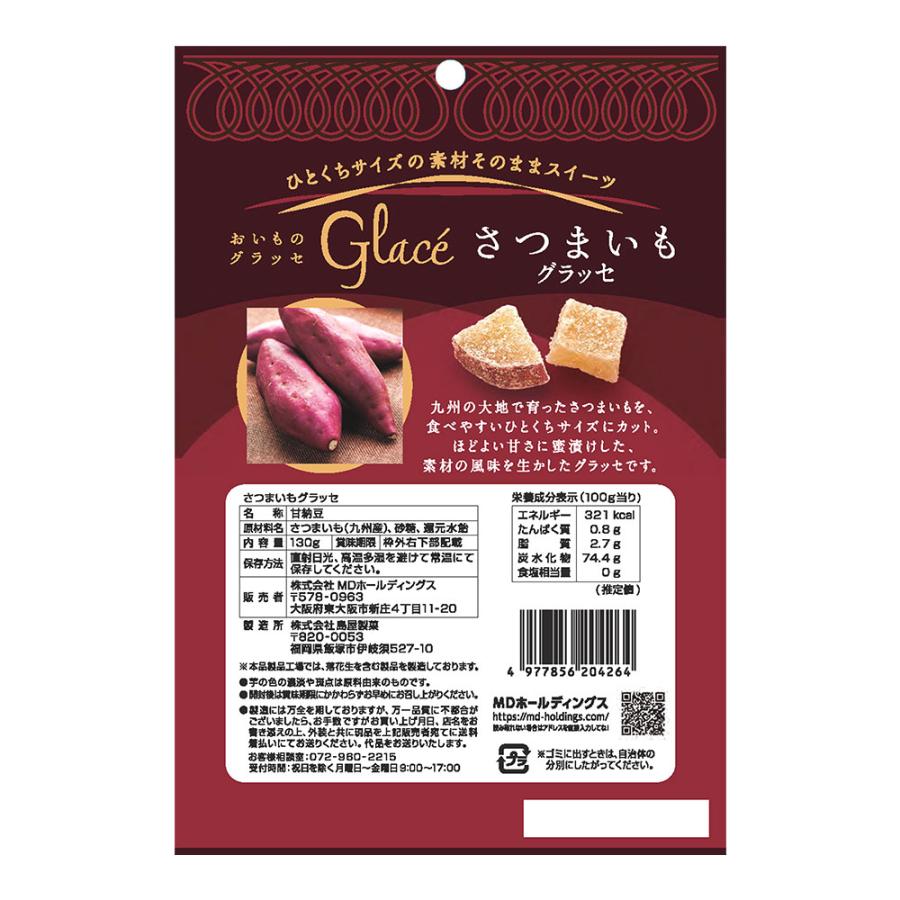 MDホールディングス グラッセ さつまいも 国産 お茶菓子 お菓子 チャック付き : MDH オンラインショップ - 通販 - Yahoo!ショッピング