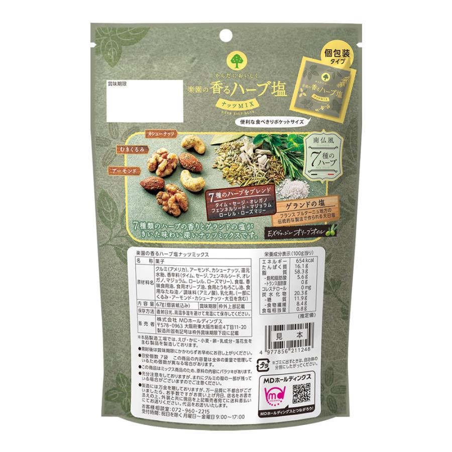MDホールディングス ミックスナッツ ナッツ 小分け おつまみ ハーブ塩 ナッツミックス : MDH オンラインショップ - 通販 - Yahoo!ショッピング