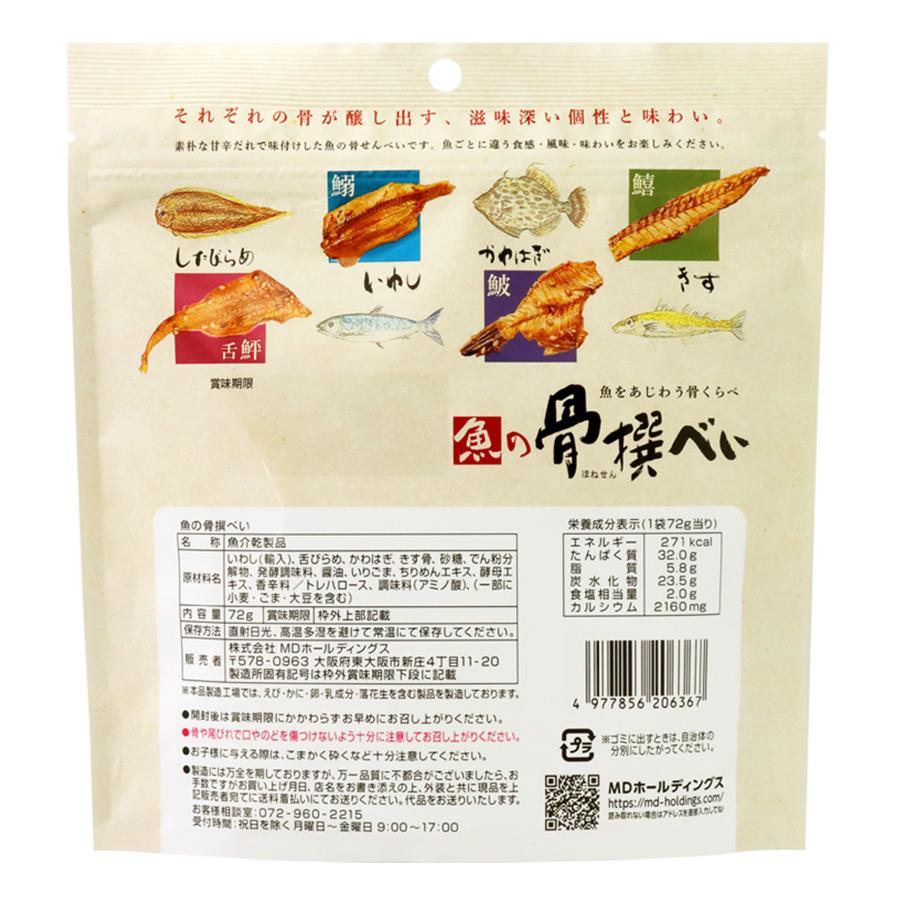 MDホールディングス 海鮮 おつまみ 魚 炙り燒き 骨せんべい 詰め合わせ まとめ買い 鮭皮 : MDH オンラインショップ - 通販 - Yahoo!ショッピング