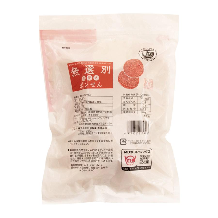 MDホールディングス 訳あり お菓子 無選別 せんべい ポンせん 食品 素焼き 徳用 : MDH オンラインショップ - 通販 - Yahoo!ショッピング