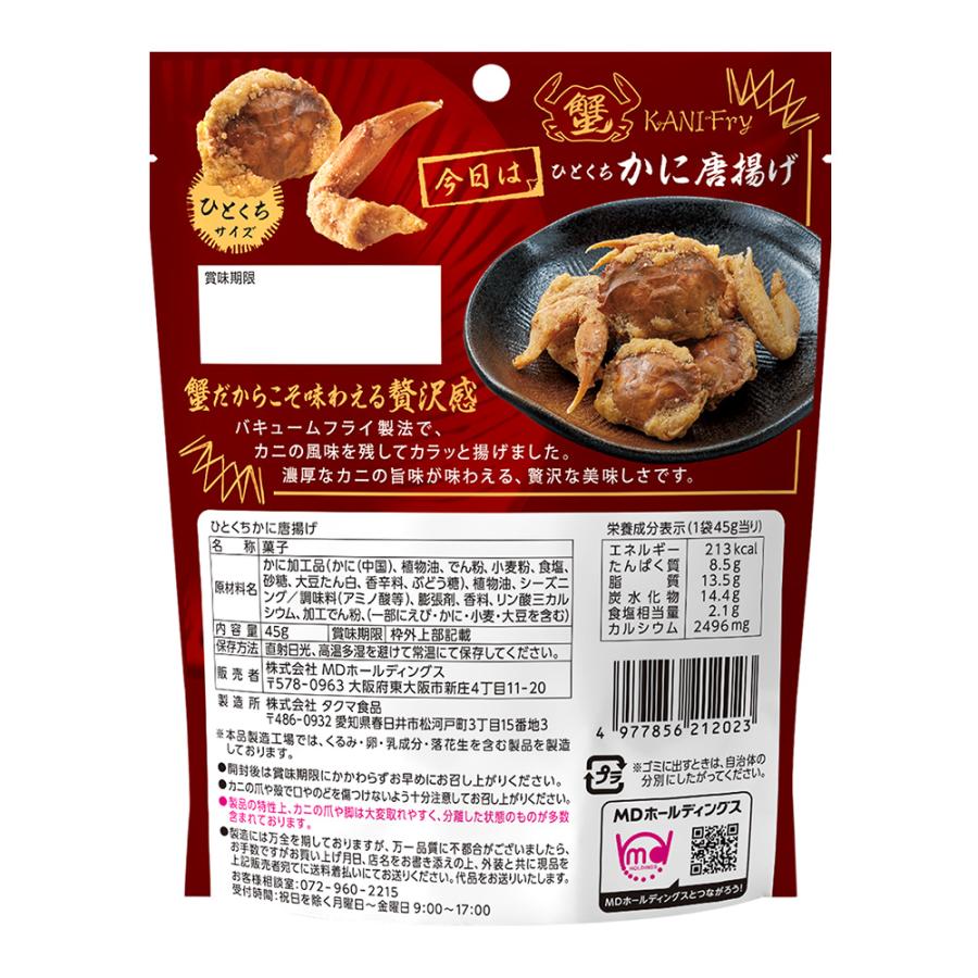 MDホールディングス おつまみ 海鮮 お菓子 珍味 ひとくち かに 唐揚げ : MDH オンラインショップ - 通販 - Yahoo!ショッピング