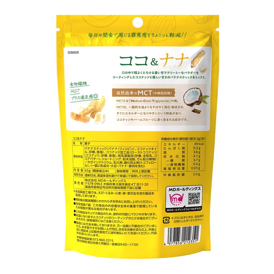 MDホールディングス ドライフルーツ バナナ ココナッツ 野菜チップス お菓子 おやつ 健康 ダイエット : MDH オンラインショップ - 通販 - Yahoo!ショッピング