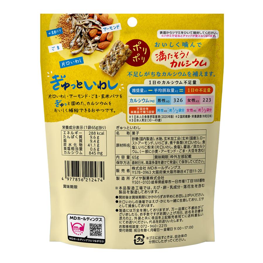 MDホールディングス おつまみ 海鮮 お菓子 スナック菓子 いわし 小魚 ぎゅっといわし : MDH オンラインショップ - 通販 - Yahoo!ショッピング
