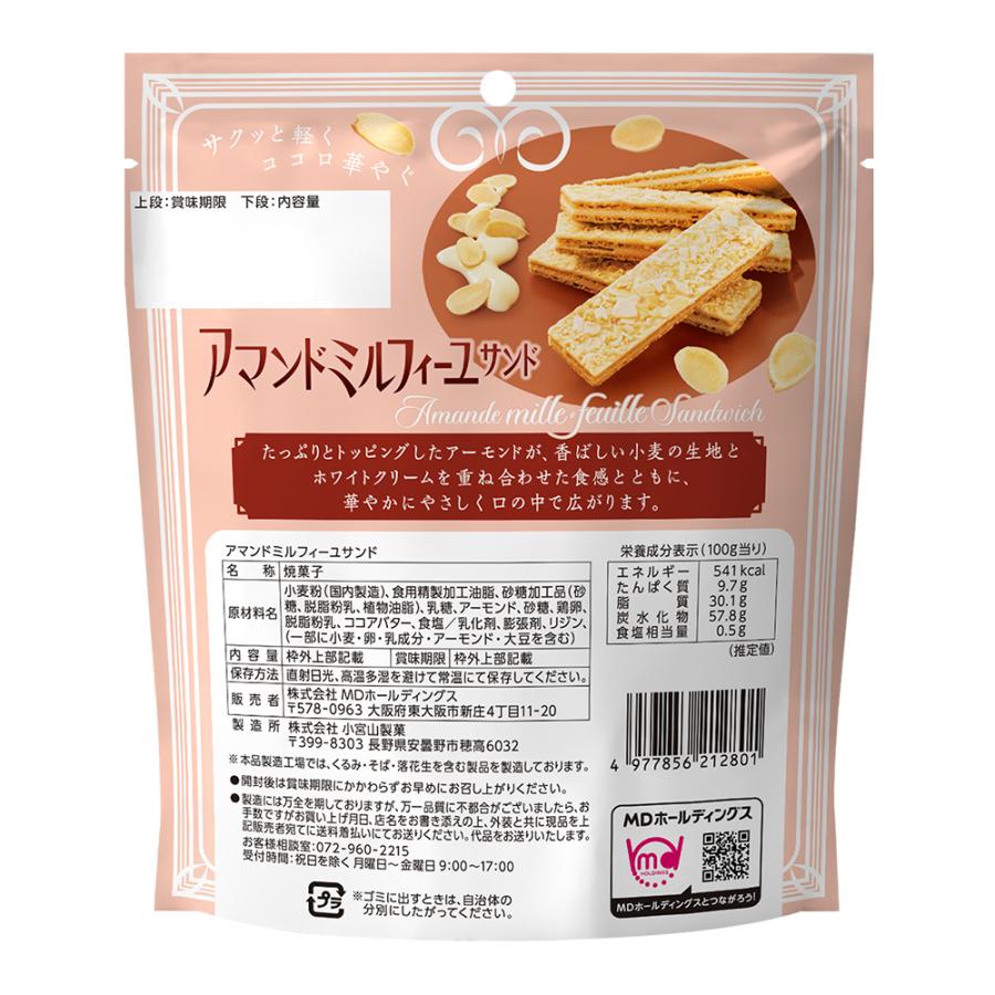 MDホールディングス お菓子 スナック菓子 焼き菓子 アマンド ミルフィーユサンド : MDH オンラインショップ - 通販 - Yahoo!ショッピング