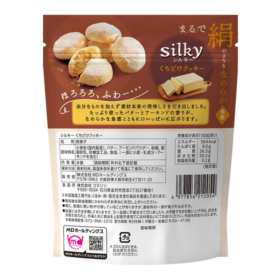 MDホールディングス クッキー お菓子 焼菓子 洋菓子 おやつ くちどけクッキー 2袋セット : MDH オンラインショップ - 通販 - Yahoo!ショッピング