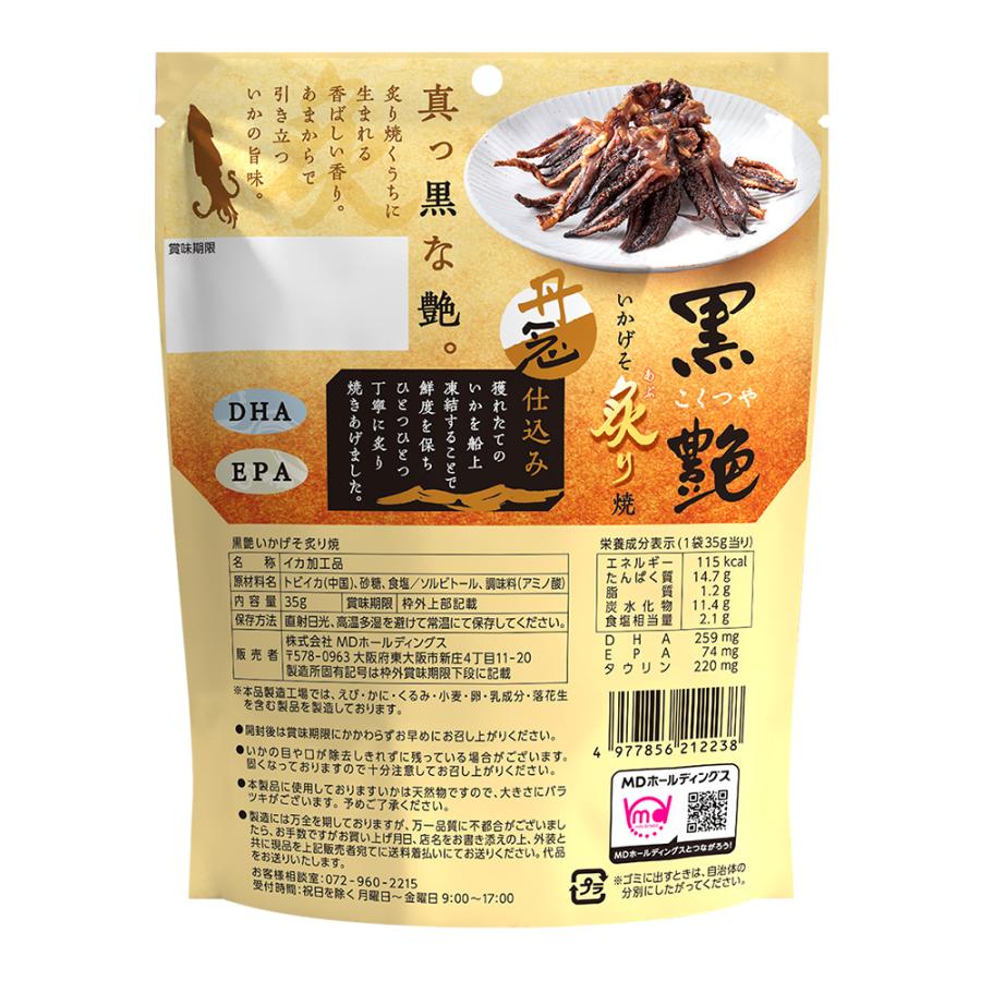 MDホールディングス おつまみ 海鮮 お菓子 珍味 いか げそ 炙り焼 2袋セット : MDH オンラインショップ - 通販 - Yahoo!ショッピング