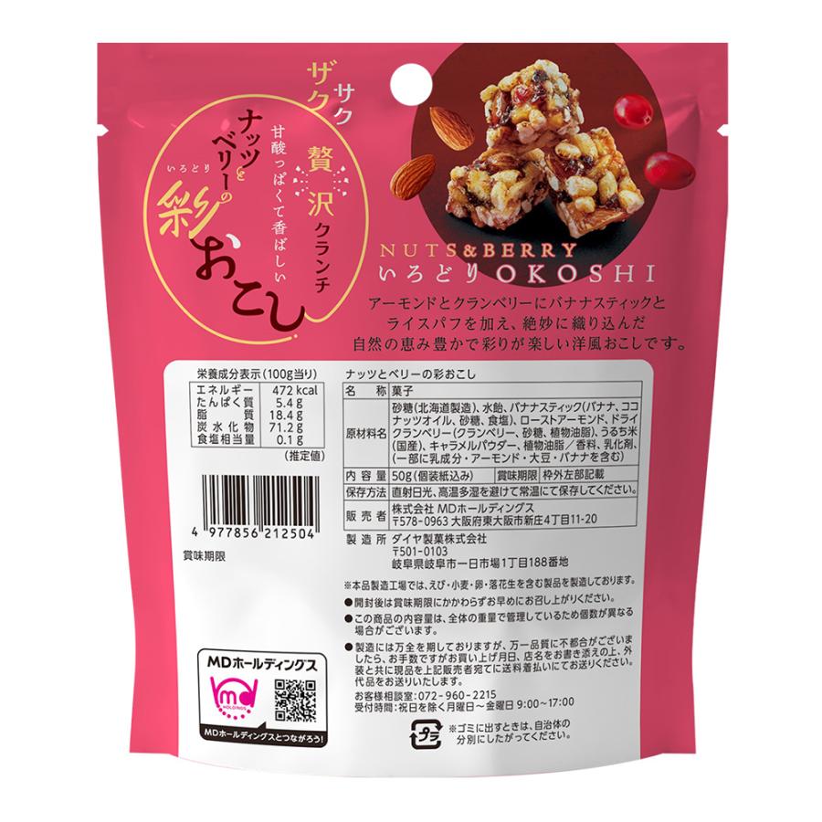 MDホールディングス お菓子 スナック菓子 おつまみ おやつ おこし ナッツ ベリー 2袋セット : MDH オンラインショップ - 通販 - Yahoo!ショッピング
