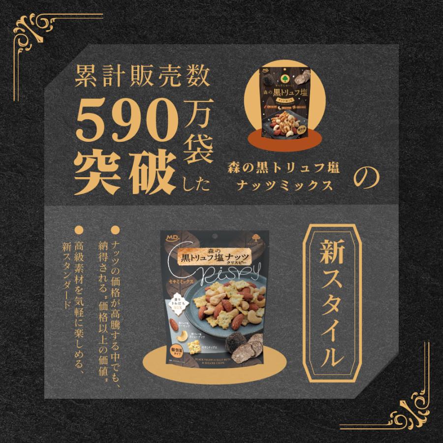 MDホールディングス 徳用 大容量 お買い得 ミックスナッツ ナッツ おつまみ ごま セサミ 黒トリュフ塩 お菓子 : MDH オンラインショップ - 通販 - Yahoo!ショッピング