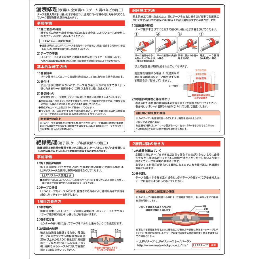 マテックス LLFAテープ 赤 シリコーン自己融着テープ 絶縁 水漏補修 : MDiストア - 通販 - Yahoo!ショッピング