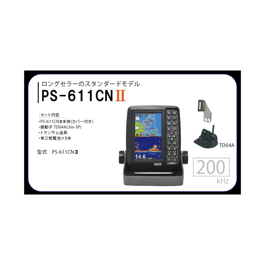 PS-611CN-2 スタンダードモデル 5型ワイド 液晶 ポータブル プロッター魚探 PS-611CN2 HONDEX マリン 船舶 部品 : MDNマドンナ - 通販 - Yahoo!ショッピング
