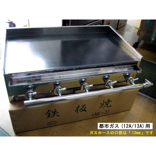 AKS 業務用 ガス式 鉄板焼き器/グリドル AK-2 (卓上型) 横幅760x奥行460x高さ180mm [都市ガス用] : MDS01 - 通販 - Yahoo!ショッピング