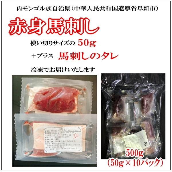 送料無料【500g】50g×10P 馬刺し 赤身 食べきり小サイズ 内モンゴル族自治県産/馬刺 : 肉問屋ミートゲン - 通販 - Yahoo!ショッピング