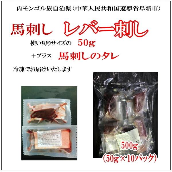 【500g】50g×10P 生食用レバー刺し 馬肉レバー刺し/生食/レバー刺しタレ付き 使いきりサイズ 内モンゴル族自治県産/馬刺/馬刺し :00-00081531:肉問屋ミートゲン - 通販 ...