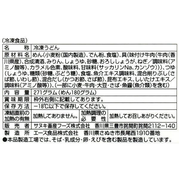 冷凍 さぬきうどん 讃岐うどん 肉うどん オリーブ牛をたっぷり使った肉うどん （271g×1食入り） ミートピアサヌキオリジナル 肉屋のこだわりうどん : ミートピアサヌキ Yahoo!店 ...