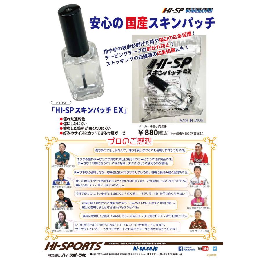 ハイスポーツ スキンパッチEX / HI-SP Skin Patch EX : メビウス ストア MEBIUS DESIGN - 通販 - Yahoo!ショッピング