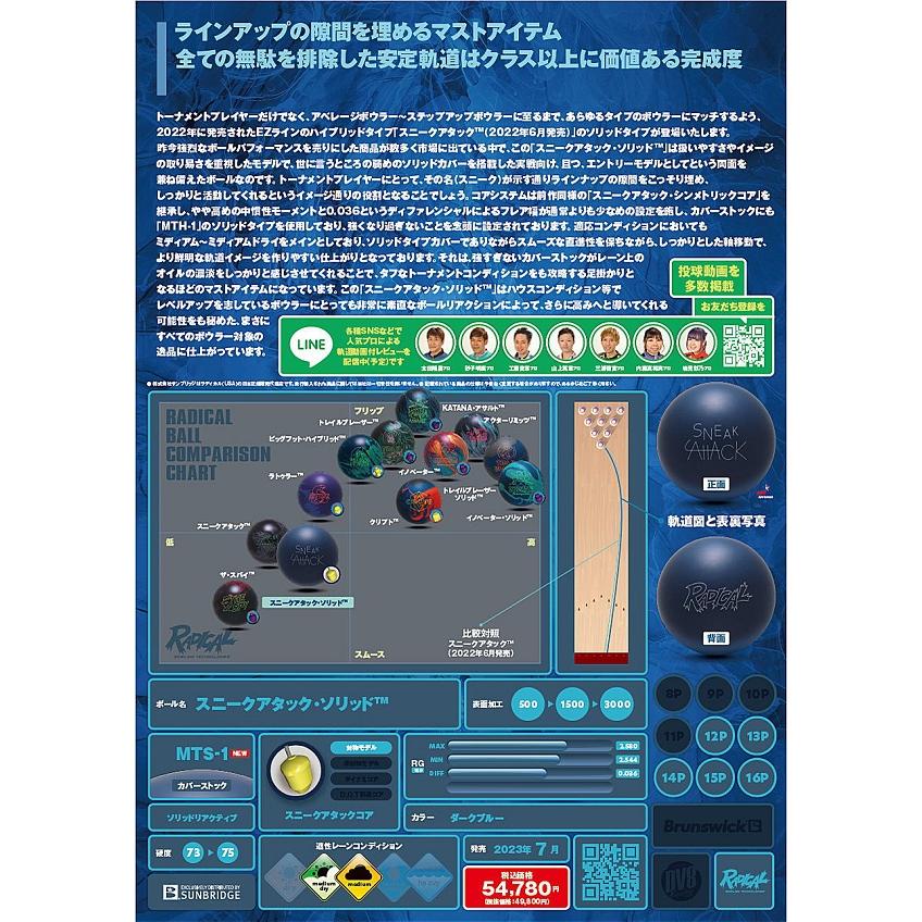 【SALE】スニークアタック・ソリッド Radical / SNEAK ATTACK SOLID : メビウス ストア MEBIUS ...