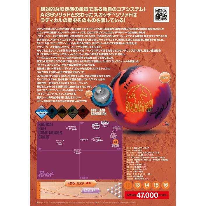 【SALE】スカッチ ソリッド ラディカル ボウリングボール Radical SQUATCH SOLID : メビウス ストア MEBIUS ...