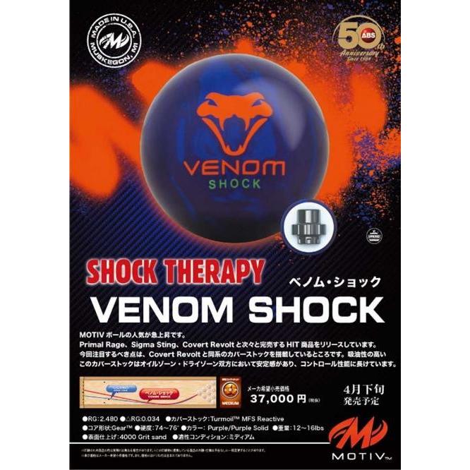 モーティブ 【再入荷】ベノムショック MOTIV / VENOM SHOCK モーティブ 【再入荷】ベノムショック MOTIV / VENOM SHOCK