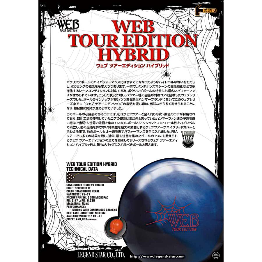 【SALE】ウェブ ツアーエディション ハイブリッド HAMMER / Web Tour Edition Hybrid : メビウス ストア ...