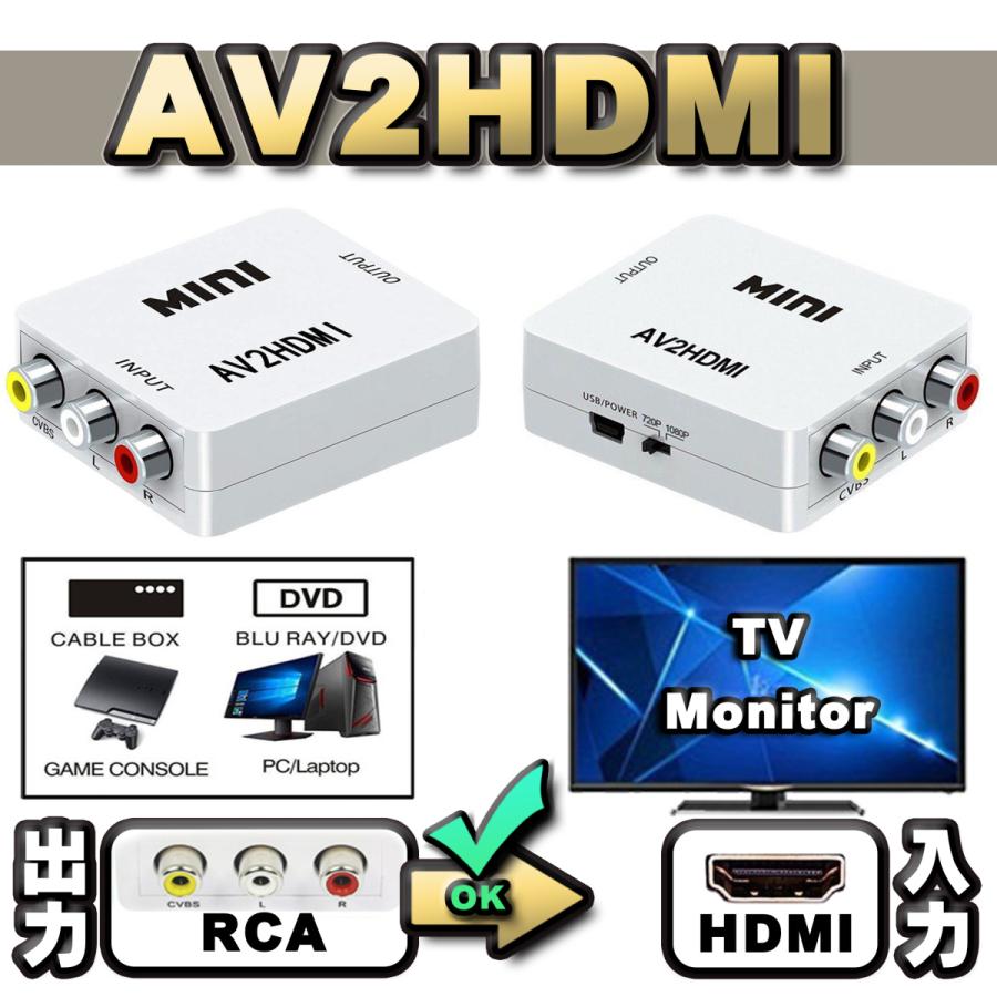 【万能コンバータ】 AV【PC/DVD】から HDMI【TV/モニター】へ出力する為の変換コンバータ コネクタ 【AV2HDMI】 : メカニックサポートYahoo!店 - 通販 ...