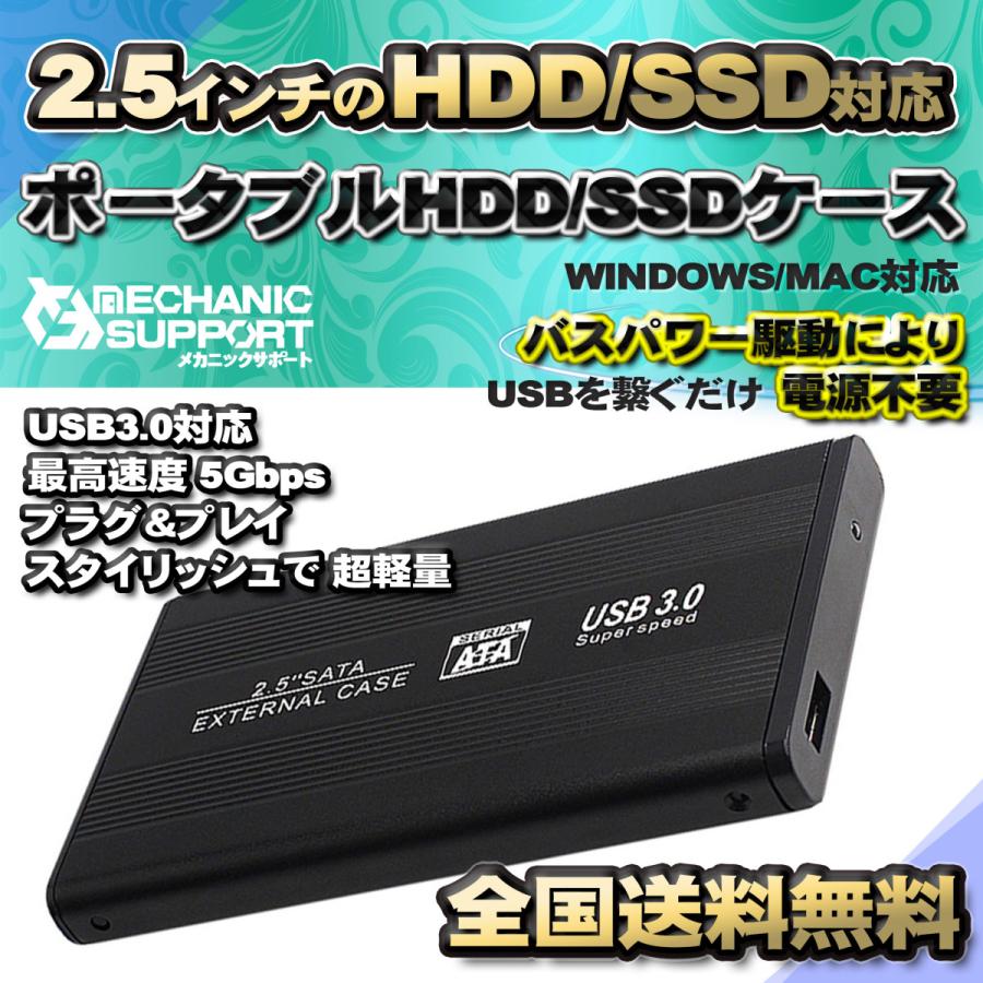 【USB3.0対応】【アルミケース】 2.5インチ HDD SSD ハードディスク 外付け SATA 3.0 USB 接続 【ブラック】 : メカニックサポートYahoo!店 - 通販 ...