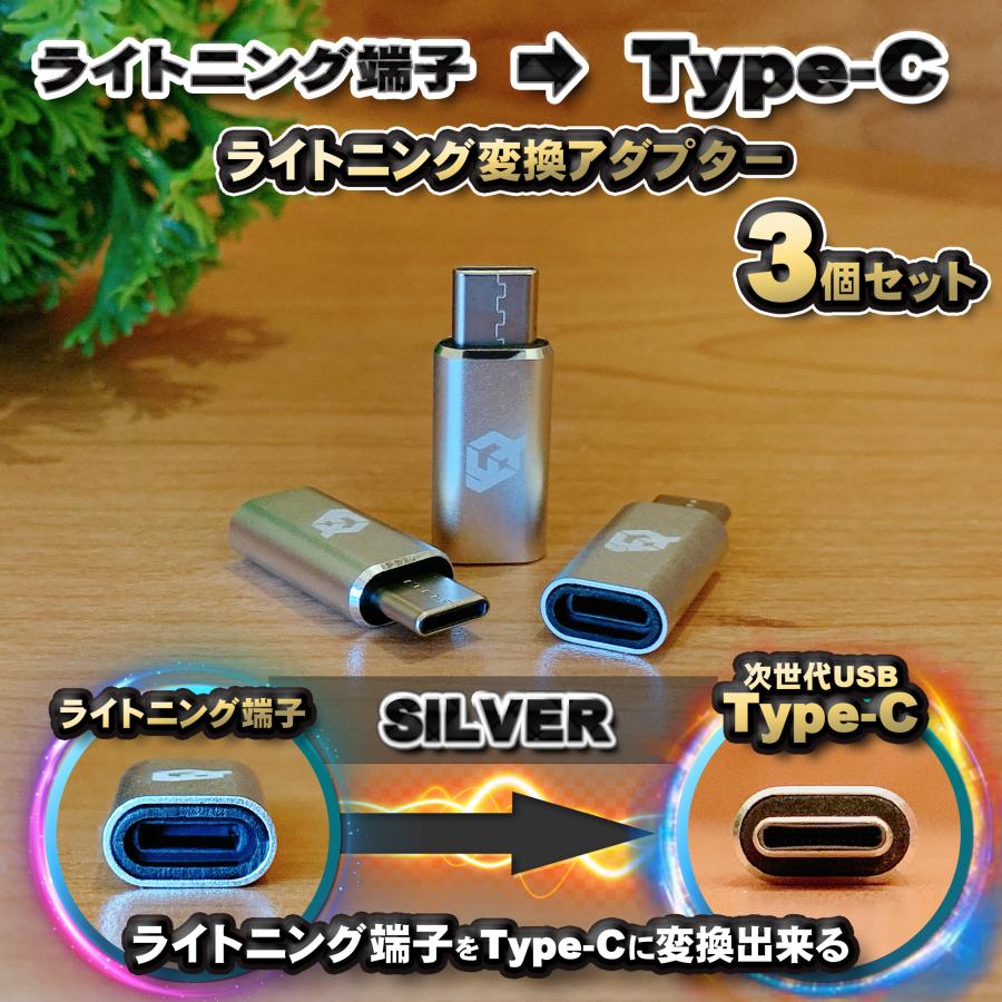 iPhoneのライトニングケーブル → USB Type C 端子 に変換する アダプター x3 【シルバー】 : メカニックサポートYahoo!店 - 通販 - Yahoo!ショッピング