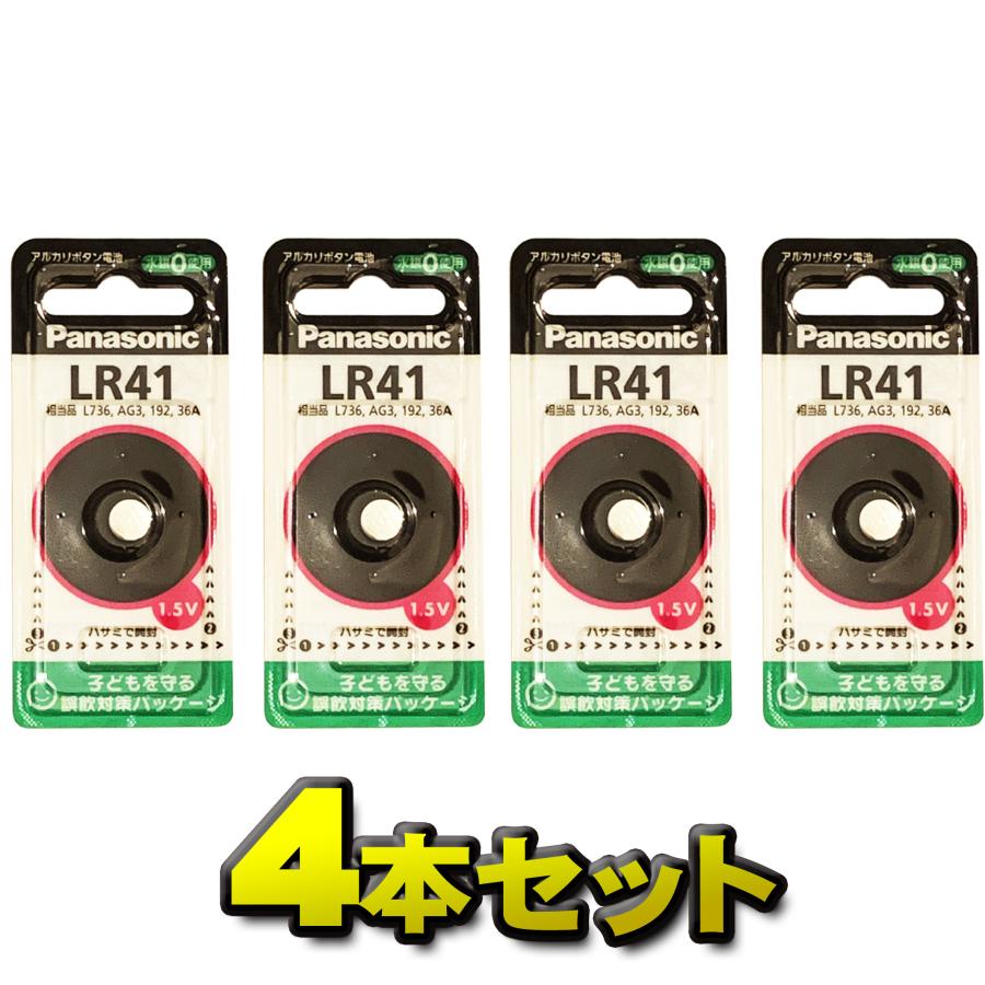 パナソニック Panasonic LR41 コイン型電池 [4本 /リチウム][LR41] 【相当品 L736 AG3 192 36A 】 : メカニックサポートYahoo!店 - 通販 ...