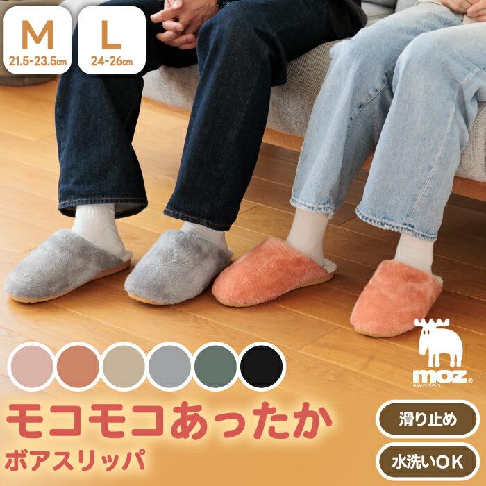 moz ボアルームシューズ ボア ルームシューズ スリッパ ボアスリッパ 暖か 洗える もこもこ 室内履き 外履き 暖かい 冬用 防寒 あったか 滑り止め 厚底 北欧 : mecu - 通販 ...