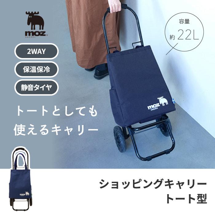 moz ショッピングキャリー トート型 22L お買い物カート 買い物バッグ ショッピングカート キャリーカート 折りたたみ 保冷カート 保冷バッグ 保温 大容量 2輪 : mecu - 通販 ...