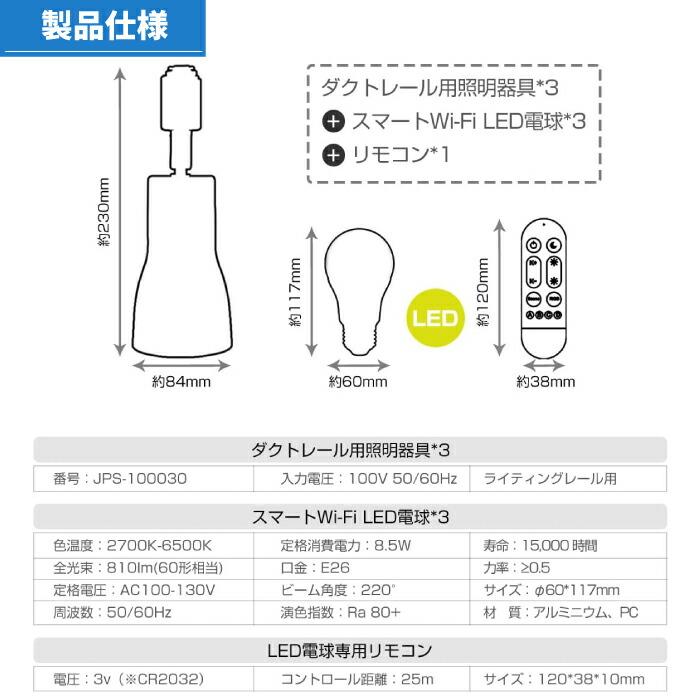スポットライト ダクトレール 3個セット Wi-Fi E26 LED電球付 60W形相当 調光調色 リモコン付きアプリ制御 スマートライト マルチカラー 電球色 昼光色 昼白色 : mecu ...