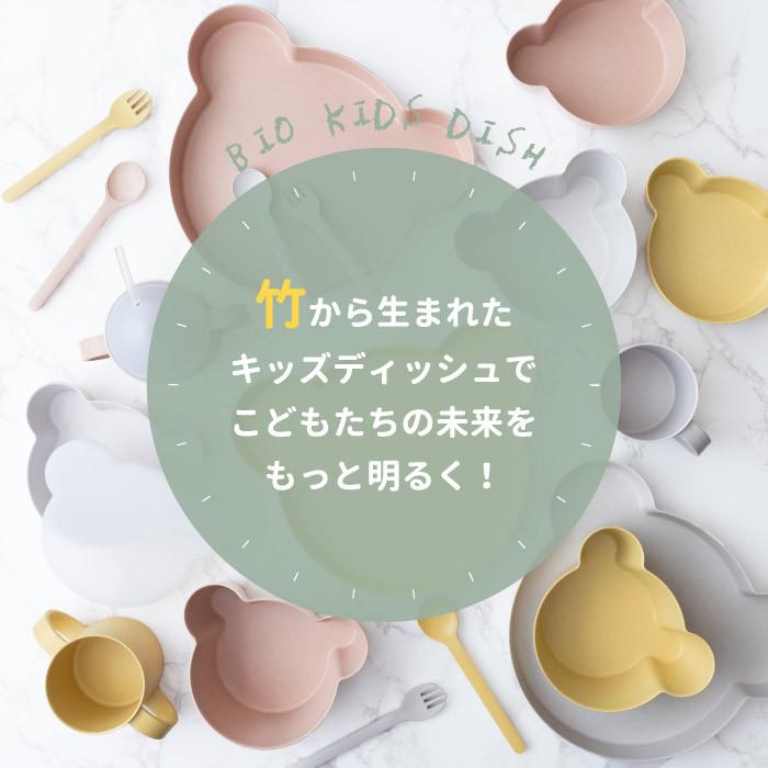 tak. 北欧 電子レンジ 子供用食器 ボウル ベア M tak ビオ キッズディッシュ ベビー食器 竹 抗菌 日本製 離乳食 おしゃれ プレート お皿 割れない 食洗機OK 出産祝い ...