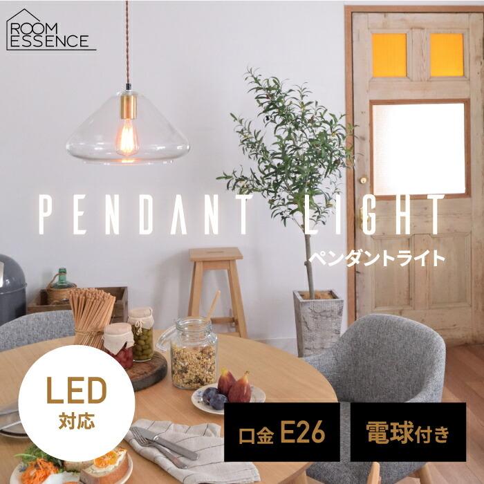 ペンダントライト 吊下げ灯 1灯 エジソン球L付き 60W E26 電球色 白熱電球 ガラスシェード フィラメント 照明器具 エジソンバルブ 北欧風 玄関 廊下 店舗 洗面所 : mecu ...