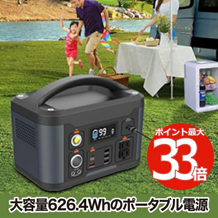 ポータブル電源 大容量 626.4Wh 懐中電灯 バッテリー 充電式 LEDライト 軽量 電源装置 蓄電池 AC/DC/USB出力 車中泊 ...