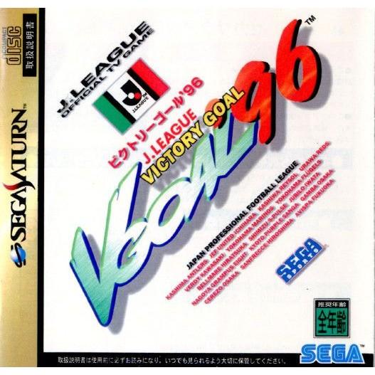 『中古即納』{SS} VICTORY GOAL'96(ビクトリーゴール'96) セガ (19960329) : メディアワールド - 通販 - Yahoo!ショッピング