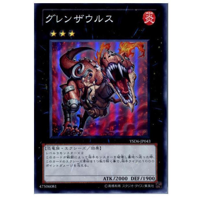 『中古即納』{TCG} 遊戯王 YSD6-JP043SR グレンザウルス : メディアワールド - 通販 - Yahoo!ショッピング