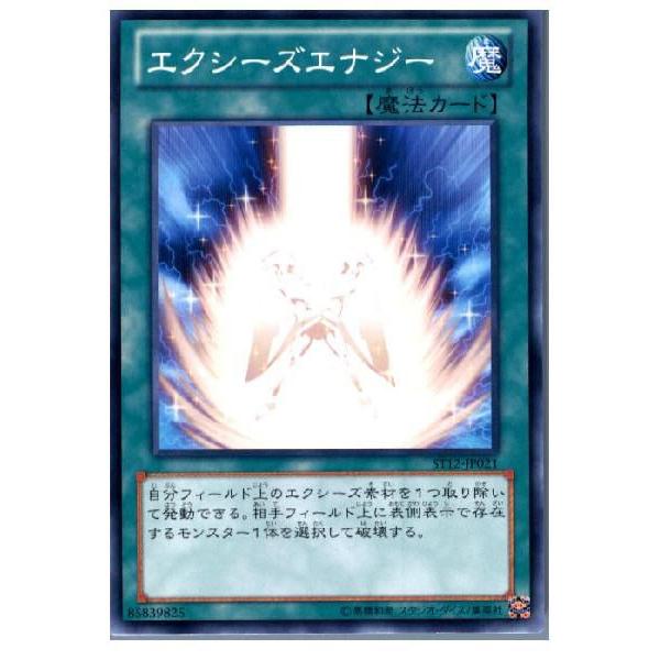 コナミデジタルエンタテインメント 『中古即納』{プレイ用}{TCG} 遊戯王 ST12-JP021N エクシーズエナジー : メディアワールド - 通販 - Yahoo!ショッピング
