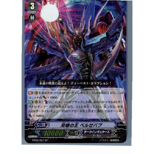 ブシロード 『中古即納』{TCG} ヴァンガード BT05/S07SP 双翅の王 ベルゼバブ(20130701) : メディアワールド - 通販 - Yahoo!ショッピング