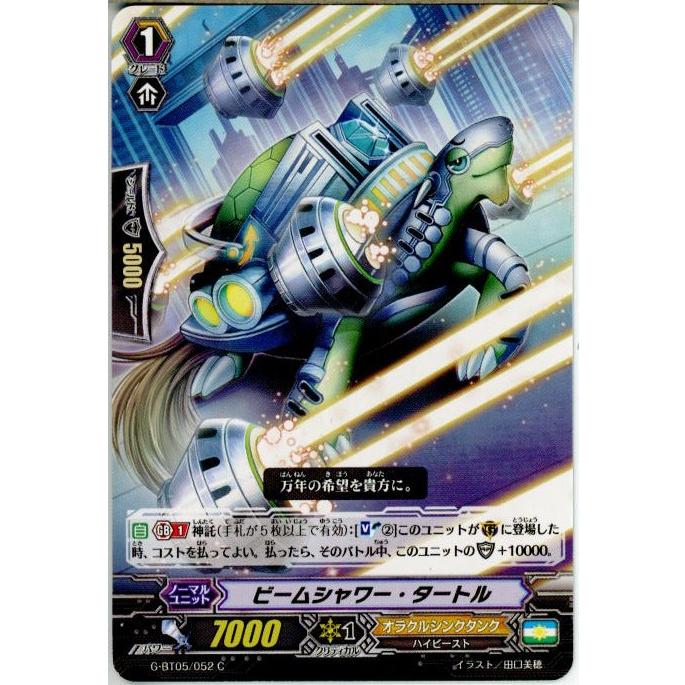 ブシロード 『中古即納』{TCG} ヴァンガード G-BT05/052C ビームシャワー・タートル(20151113) : メディアワールド - 通販 - Yahoo!ショッピング