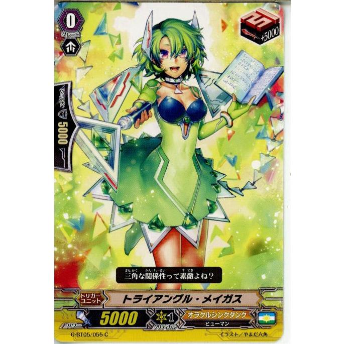 ブシロード 『中古即納』{TCG} ヴァンガード G-BT05/055C トライアングル・メイガス(20151113) : メディアワールド - 通販 - Yahoo!ショッピング