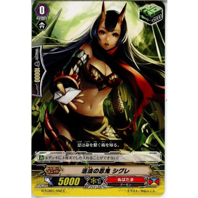 『中古即納』{TCG} ヴァンガード G-TCB01/052C 活法の忍鬼 シグレ(20160122) : 15004879001 : メディアワールド - 通販 - Yahoo!ショッピング