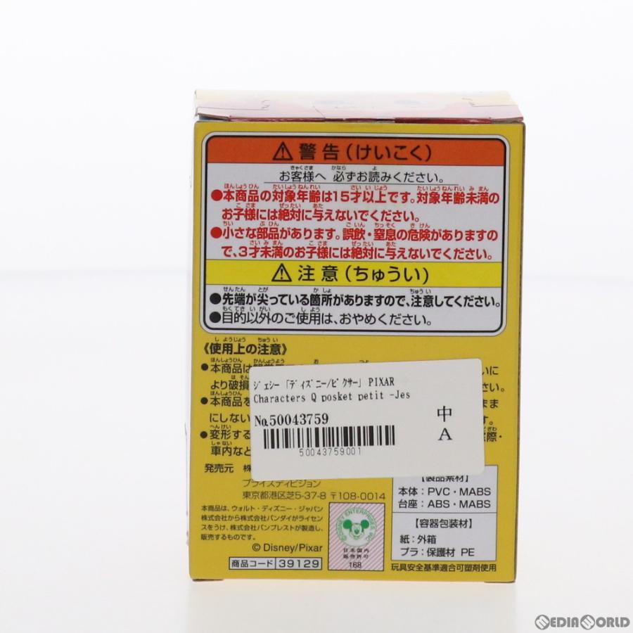 『中古即納』{FIG} ジェシー PIXAR Characters Q posket petit -Jessie・Merida・Boo- トイ ...