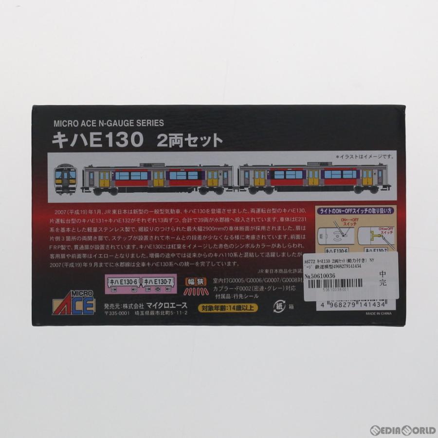 『新品即納』{RWM}(再販)A6772 キハE130 2両セット(動力付き) Nゲージ 鉄道模型 MICRO ACE(マイクロエース)(20221111) : 50610036000 ...