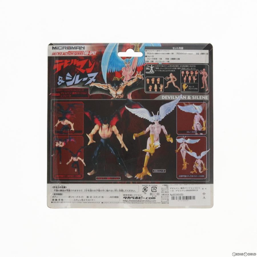 『中古即納』{FIG} ミクロアクションシリーズ MA-SP02 デビルマン(原作バージョン)＆シレーヌ 完成品 可動フィギュア タカラ(19991231) : 61101435001 ...