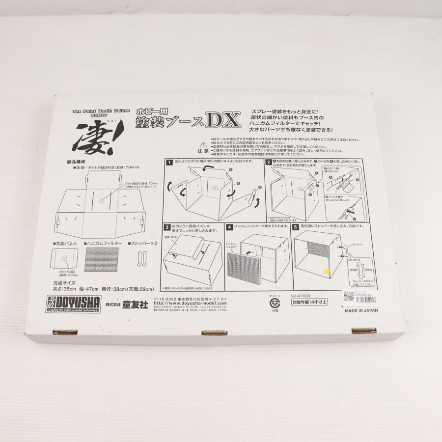 童友社 『中古即納』{DIY} 凄!ホビー用 塗装ブースDX 童友社(20221113) : メディアワールド - 通販 - Yahoo!ショッピング