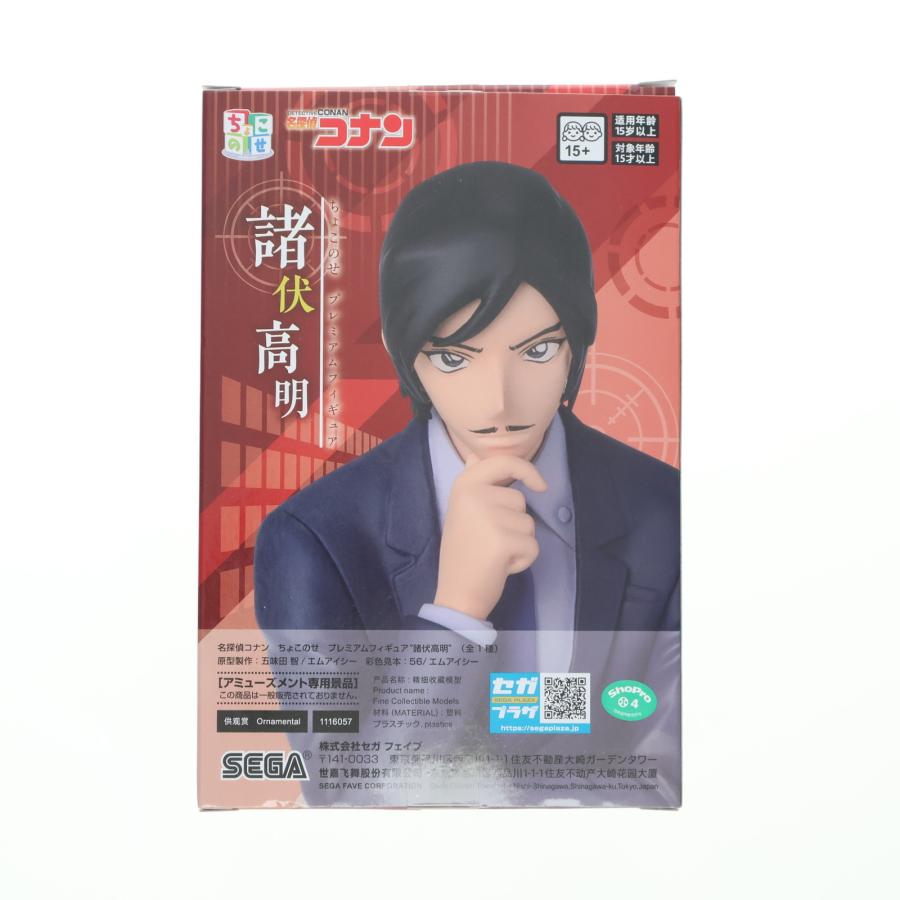 セガ 『中古即納』{FIG} 諸伏高明(もろふしたかあき) 名探偵コナン ちょこのせプレミアムフィギュア『諸伏高明』 プライズ(1116057) セガ(20250430) : メディアワールド ...