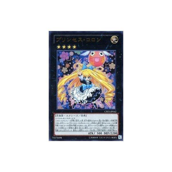 (遊戯王)(CPZ1-JP042)プリンセス・コロン「UR」(管理:J2916) :G6437412:ブックエコ玉名店 - 通販 ...