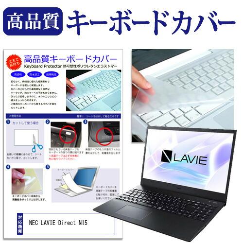 メディアカバーマーケット NEC LAVIE Direct N15(R) (15.6インチ) キーボードカバー フリーカット 防水 防塵 厚さ ...