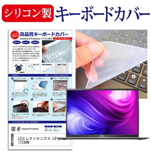 メディアカバーマーケット LGエレクトロニクス LG gram 17Z90N (17インチ) 機種で使える シリコン製キーボードカバー ...