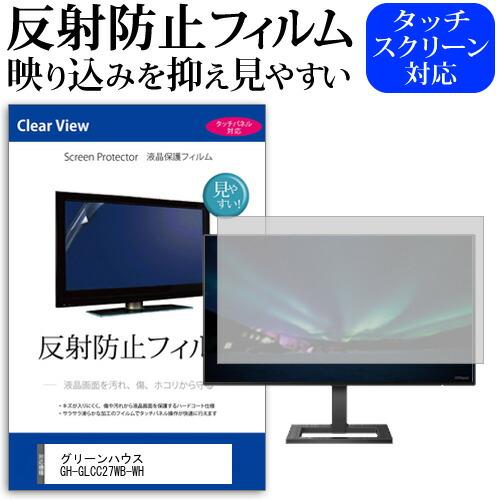 メディアフューチャー グリーンハウス GH-GLCC27WB-WH [27インチ] 反射防止 ノングレア 液晶保護フィルム キズ防止 : メディアカバーマーケット - 通販 - Yahoo ...